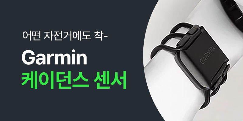 가민 센서