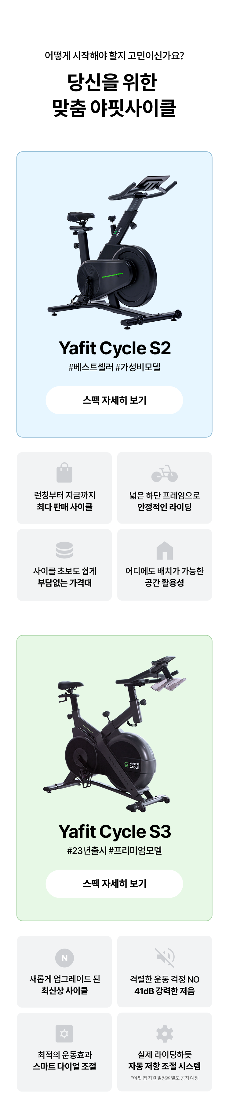 야핏사이클 풀 패키지 71% 첫세일!