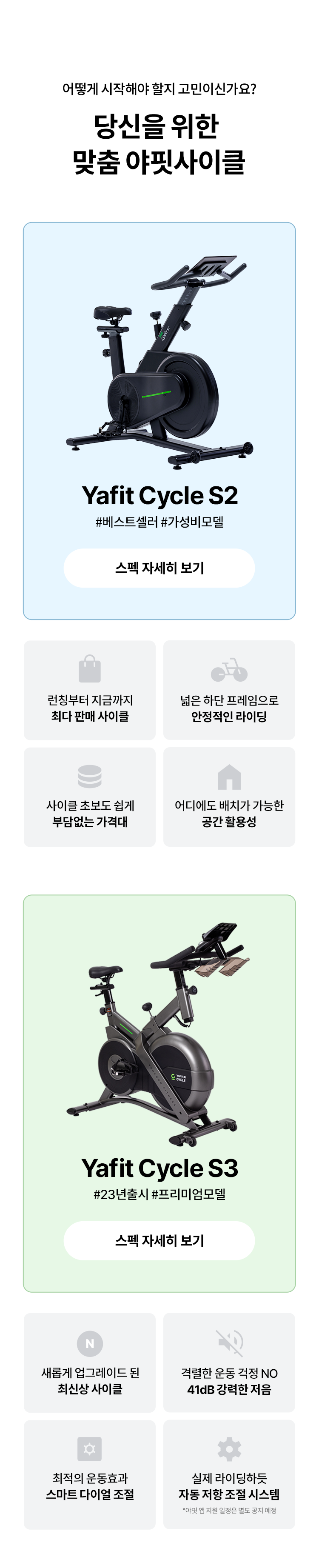 봄 맞이 야핏 풀패키지 1+3 혜택!